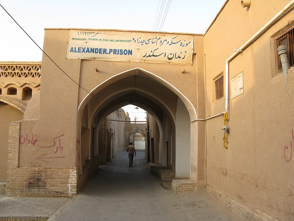 Alexander Prison: From Dungeon Myths to National Heritage - To Iran Tour
